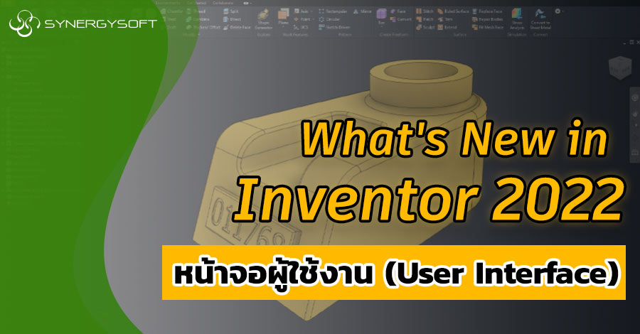 What's New in Inventor 2022 : หน้าจอผู้ใช้งาน (User Interface) : Dark ...