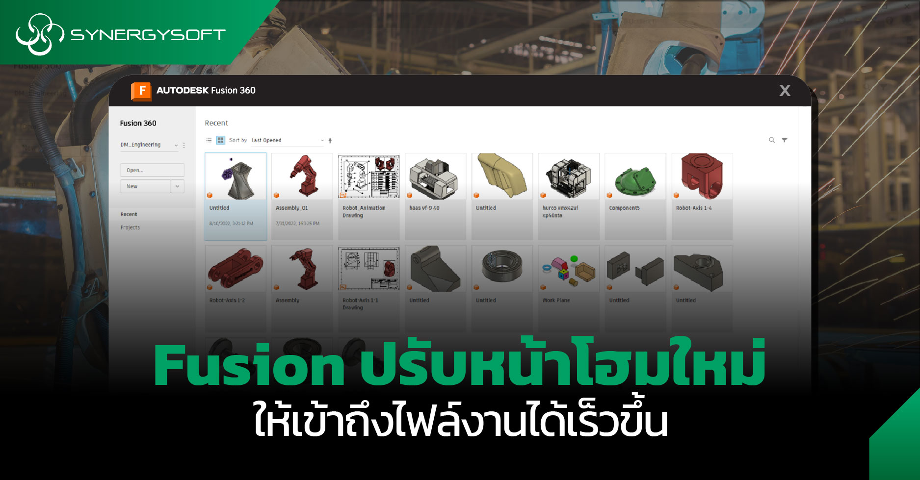 ใหม่ !!!! เพิ่มหน้าต่าง Home ใน Fusion 360 Fusion Home as startup ...